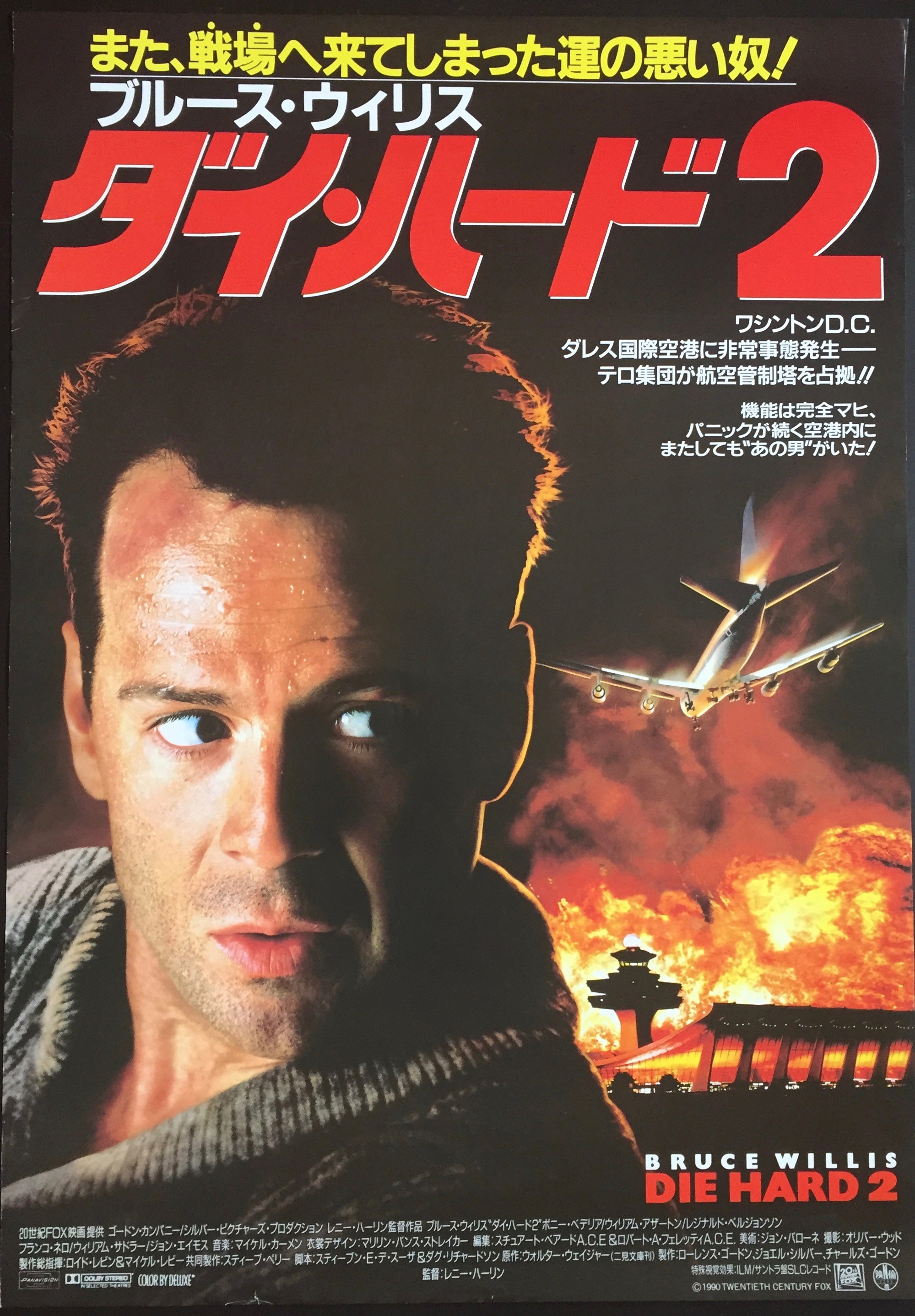 Die Hard 2 Poster